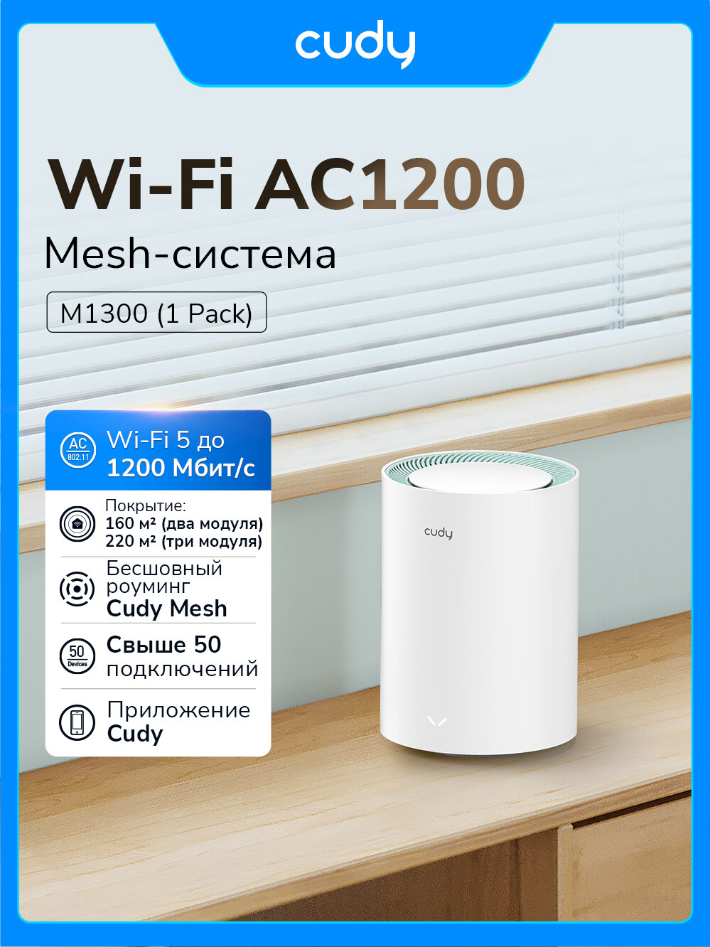 Бесшовный Mesh роутер Cudy M1300(1-Pack) AC1200