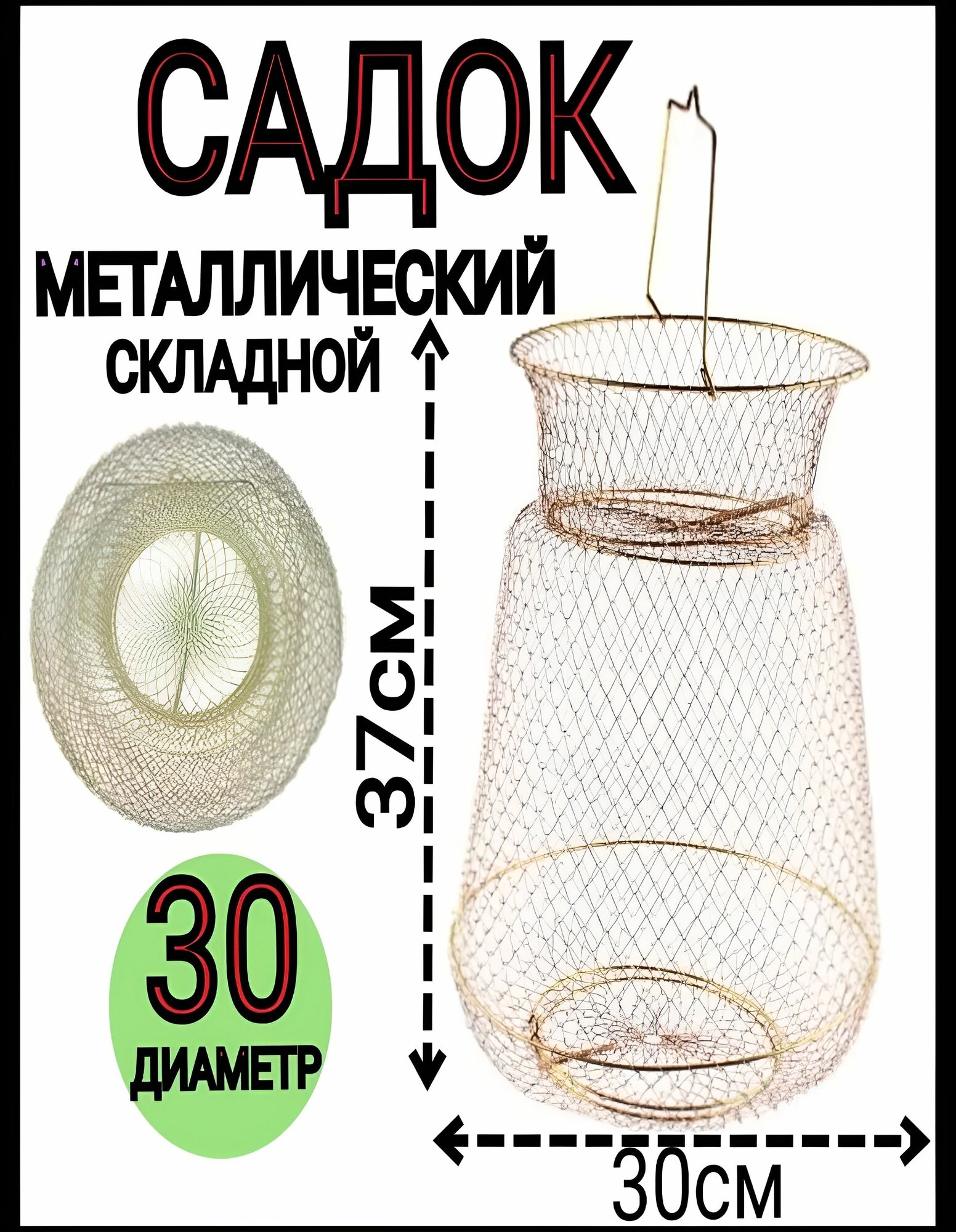 Садок