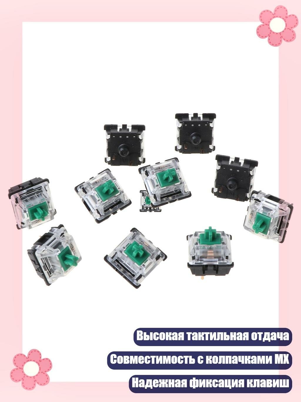 Зелёные механические переключатели MX, 10 шт.