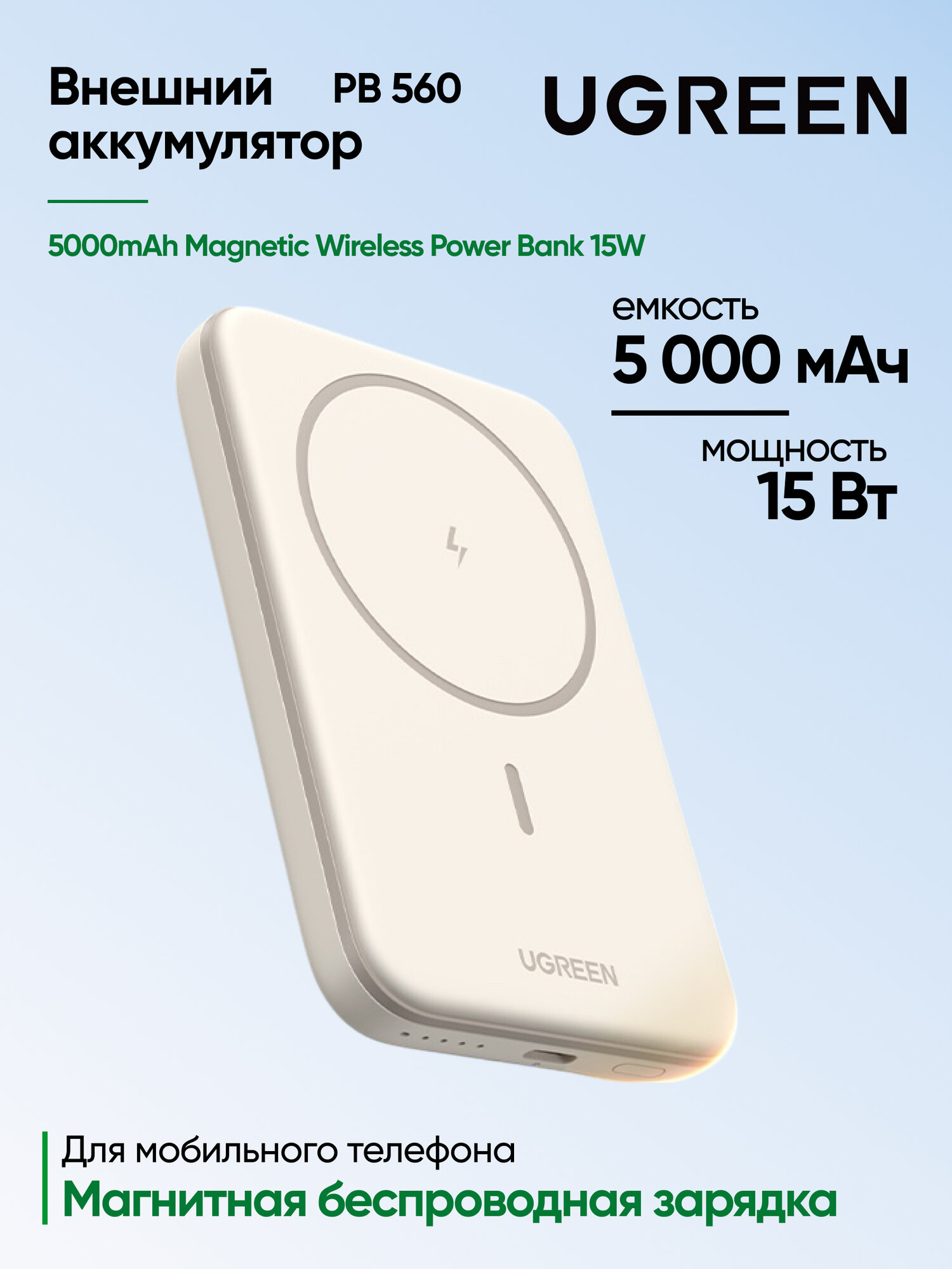 Внешний аккумулятор магнитный UGREEN PB560 (25207) 5000mAh Magnetic Wireless Power Bank. Цвет: белый