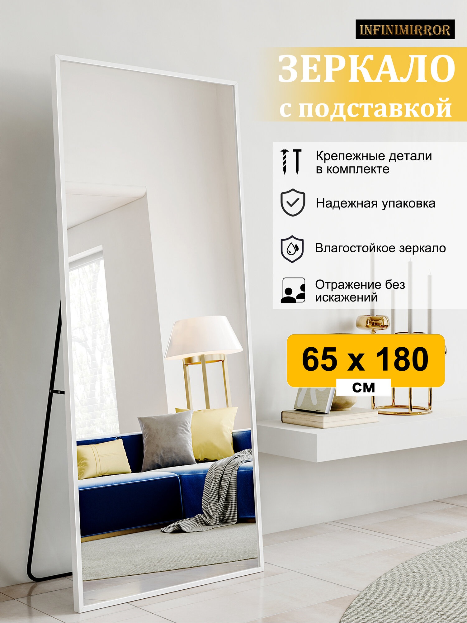 180х65 см Зеркало напольное в полный рост в алюминиевой раме InfiniGlass . Белое