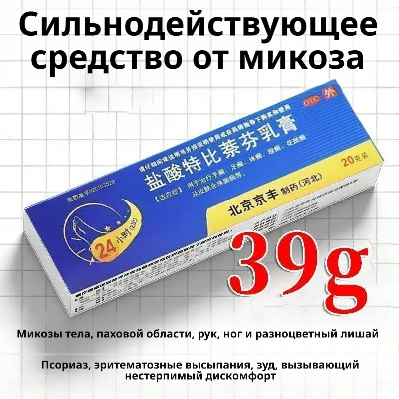 Крем с тербинафином гидрохлоридом 20 г/трубка/коробка для лечения псориаза, псориаза, кето крема, экземы, дерматита, псориаза, питириаза, трихомикоза, микоза рук и ног, наружного применения на кожу