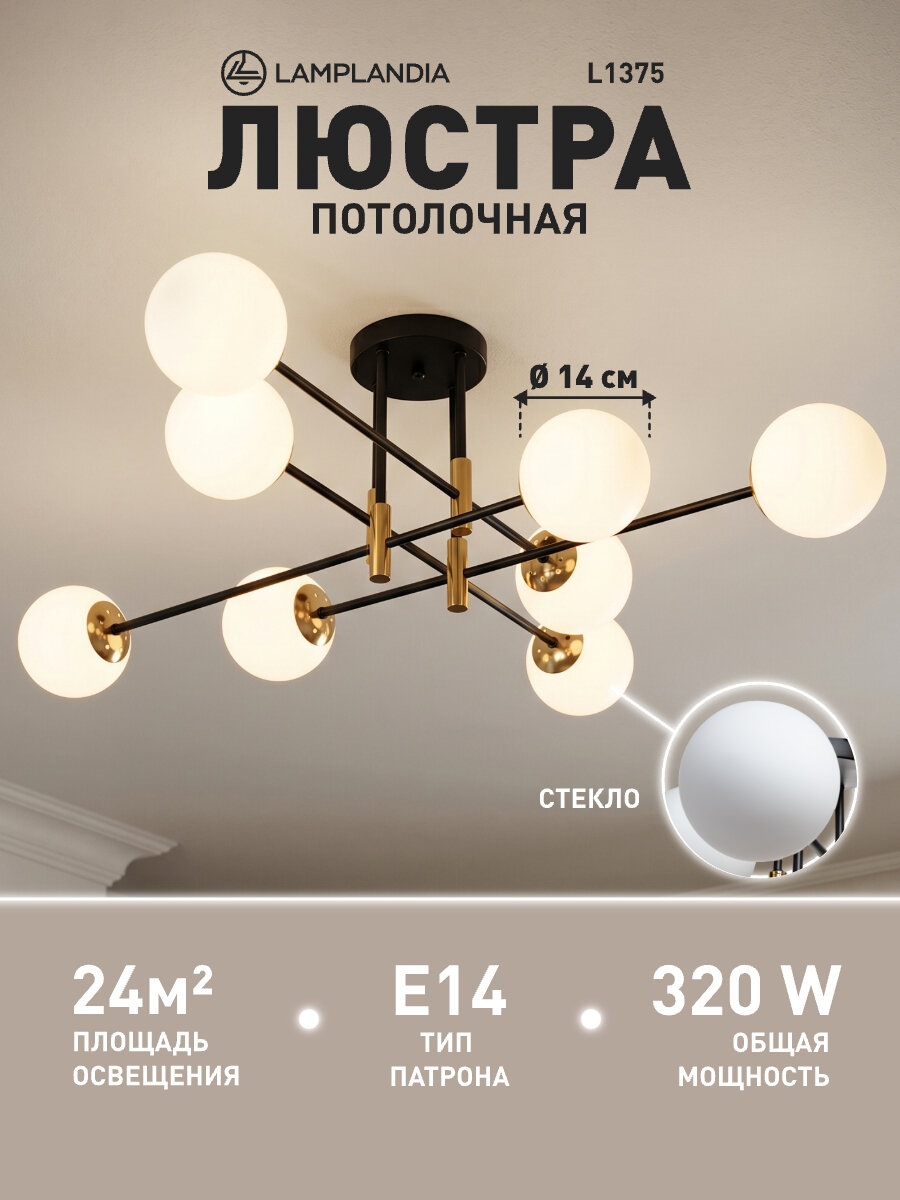 Люстра потолочная Lamplandia L1375 KANTI, E14*8 макс 40Вт