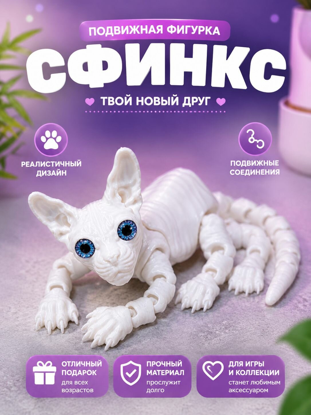 Игрушка антистресс кот сфинкс подвижный