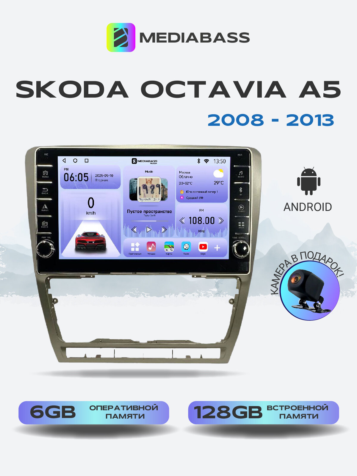 Магнитола для Skoda Octavia A5 2008-2013. Андроид магнитола, 6/128ГБ. Шкода Октавия а5