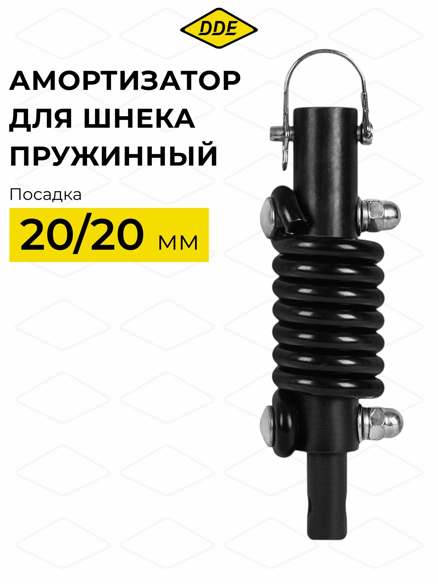 Амортизатор для шнека DDE пружинный (мама ф 20 мм - папа ф 20 мм)