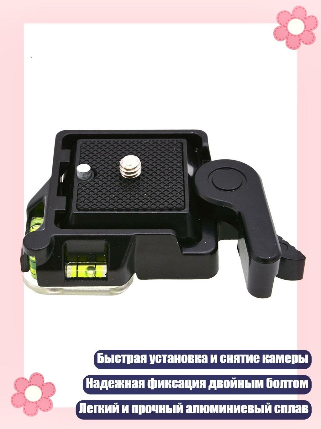 Быстросъёмная площадка для камеры, Черный