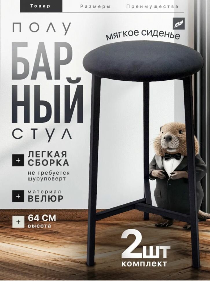 ПолуБарный стул для кухни лофт 2шт.