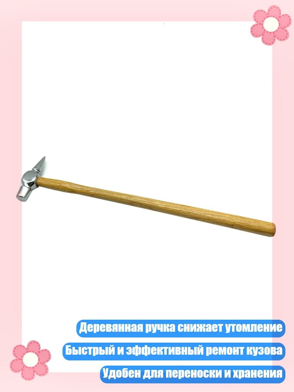Молоток для ремонта вмятин