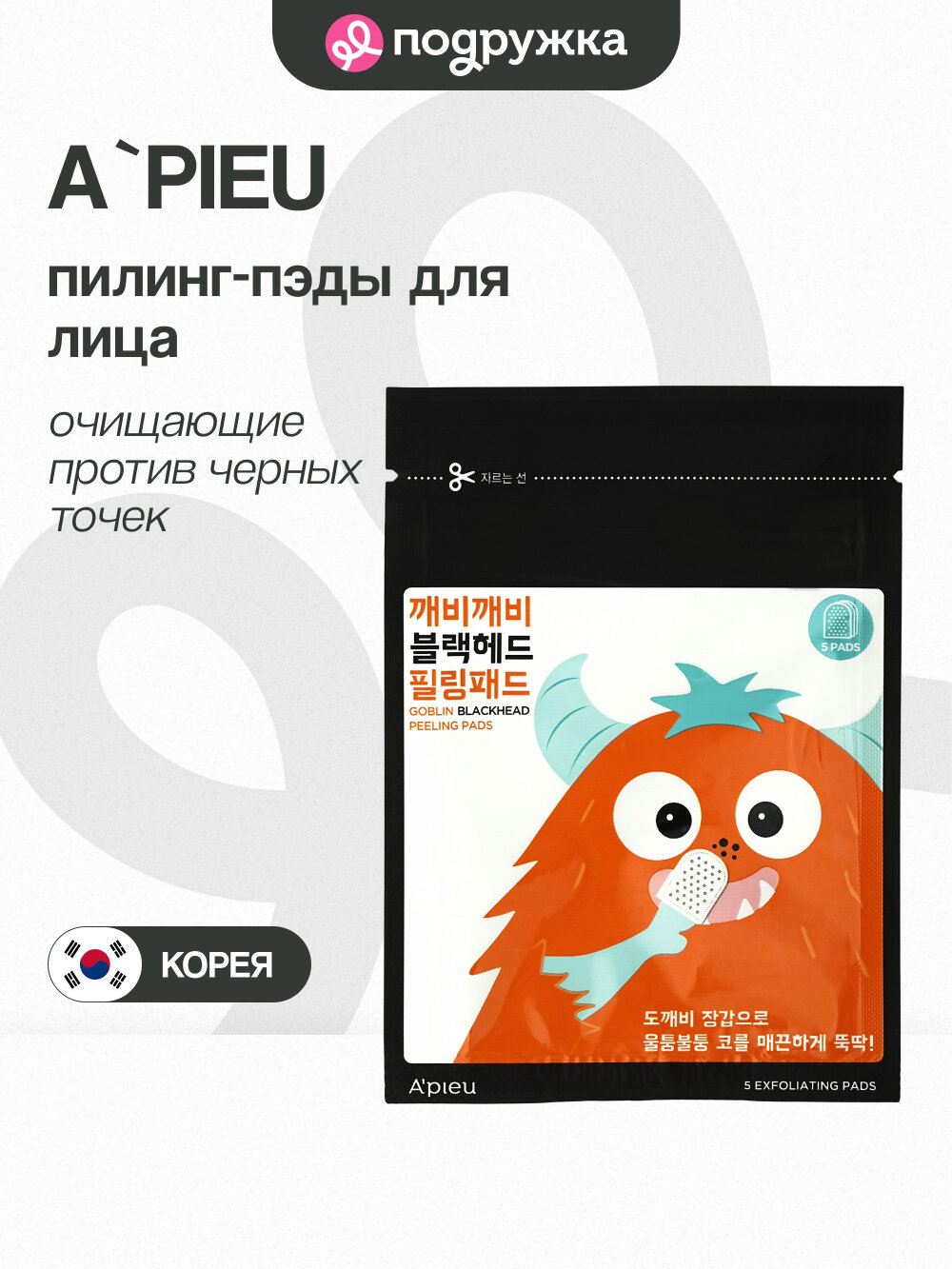 Пилинг-пэды для лица A`PIEU GOBLIN BLACKHEAD очищающие против черных точек 9 гр
