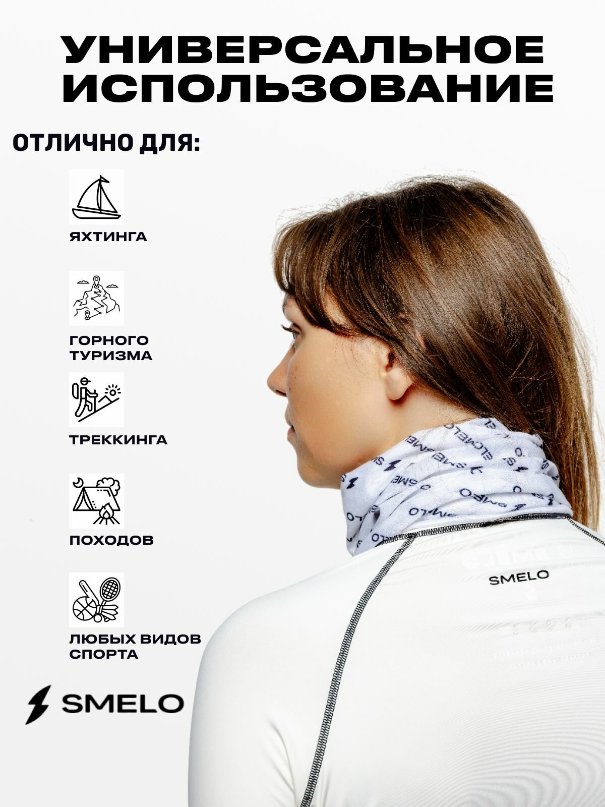 Бафф SMELO для мужчин и женщин, белый — фото 1