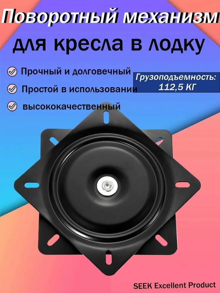 Поворотная платформа для кресла