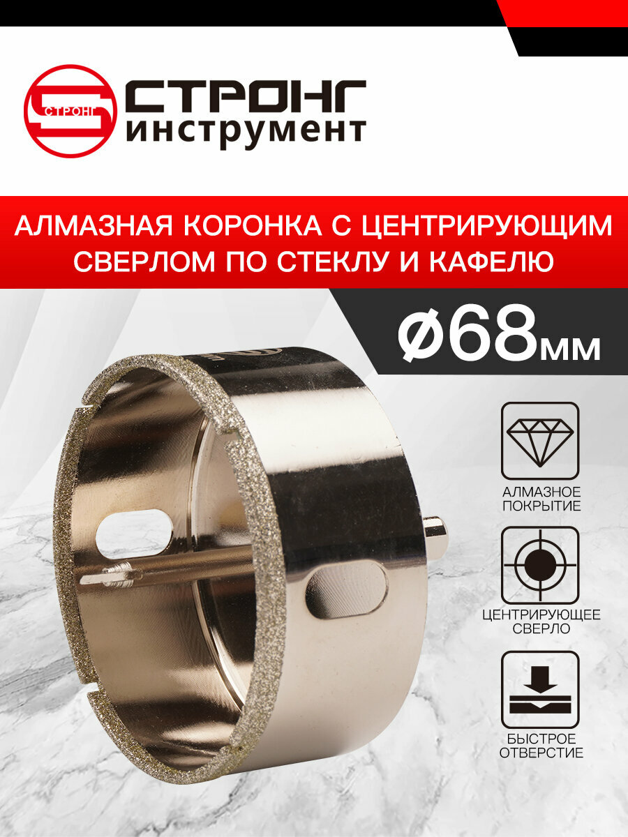 CTK-089 алмазна коронка с центрирующим сверлом по стеклу и кафелю Ф68mm