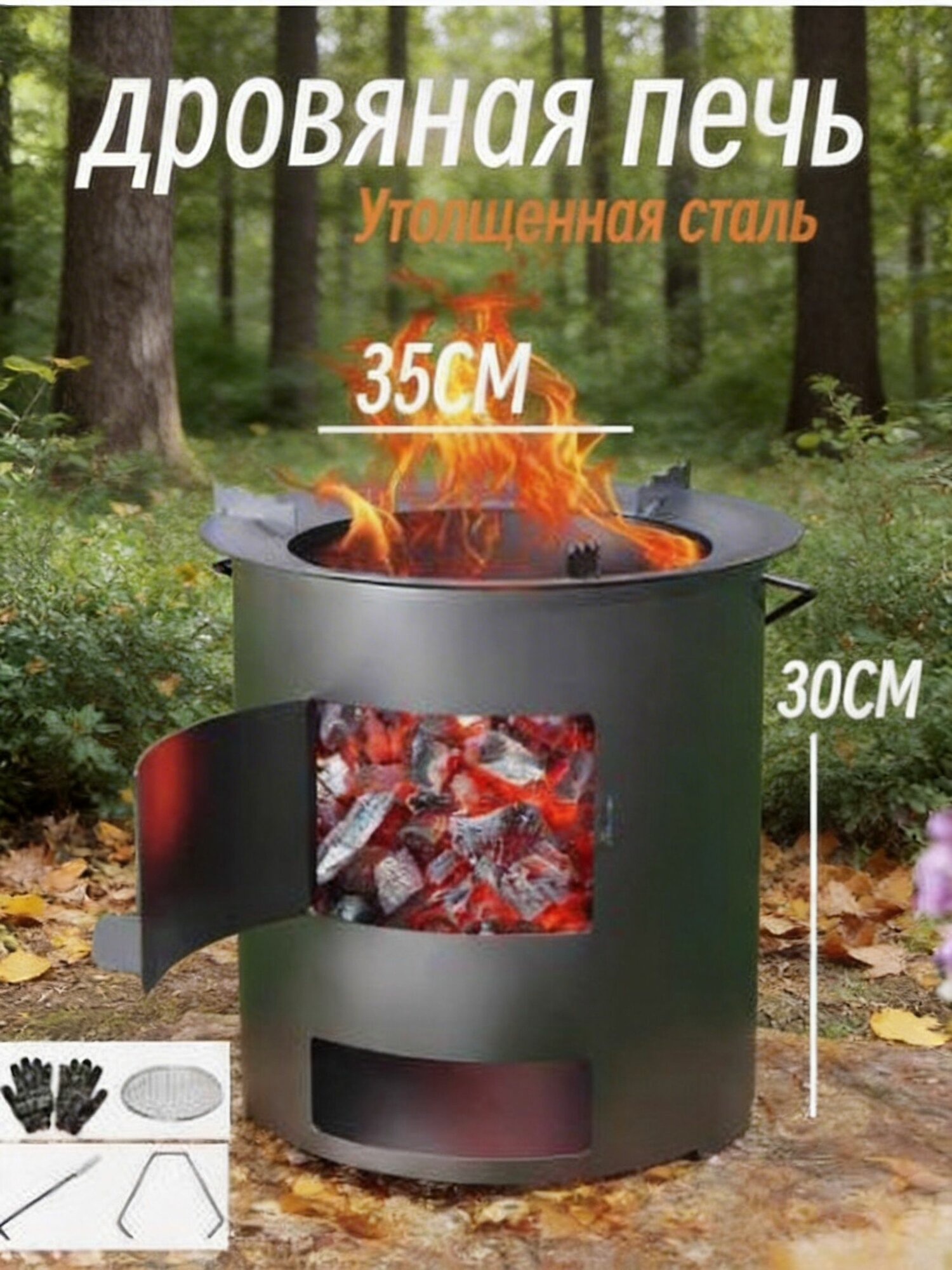 Печь для казана