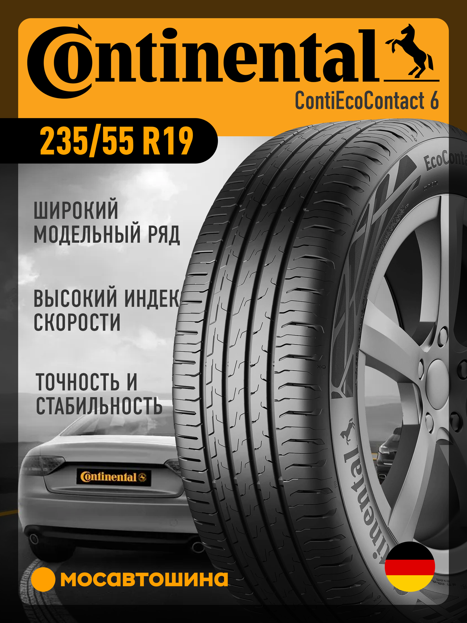 Летние автомобильные шины Continental ContiEcoContact 6 235/55 R19 105W