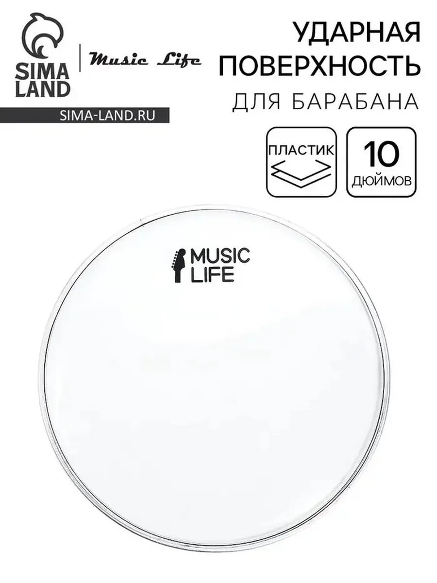 Прозрачный пластик для 10-дюймового барабана