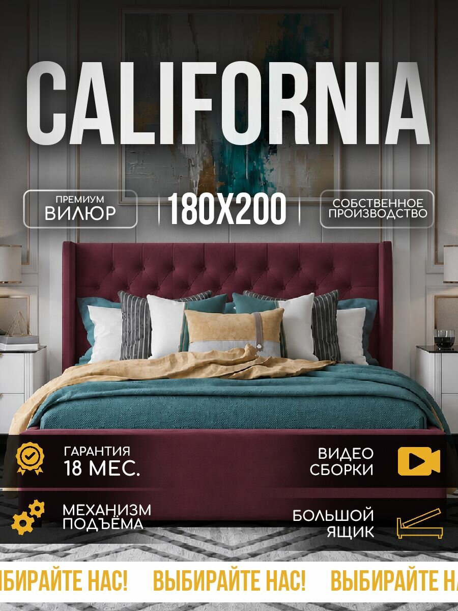 Кровать California с подъемным механизмом с размером спального места 180x200