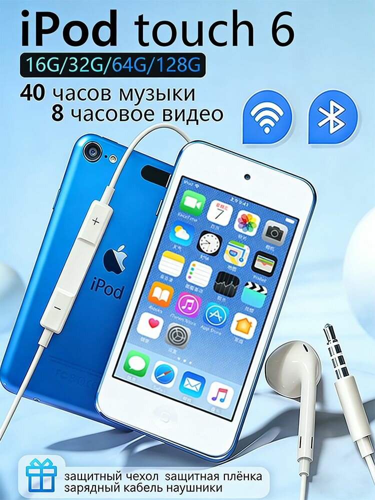 IPod touch6 MP3 / 4 плеер wifi Bluetooth 16/32/64/128 ГБ доступно 6 цветов