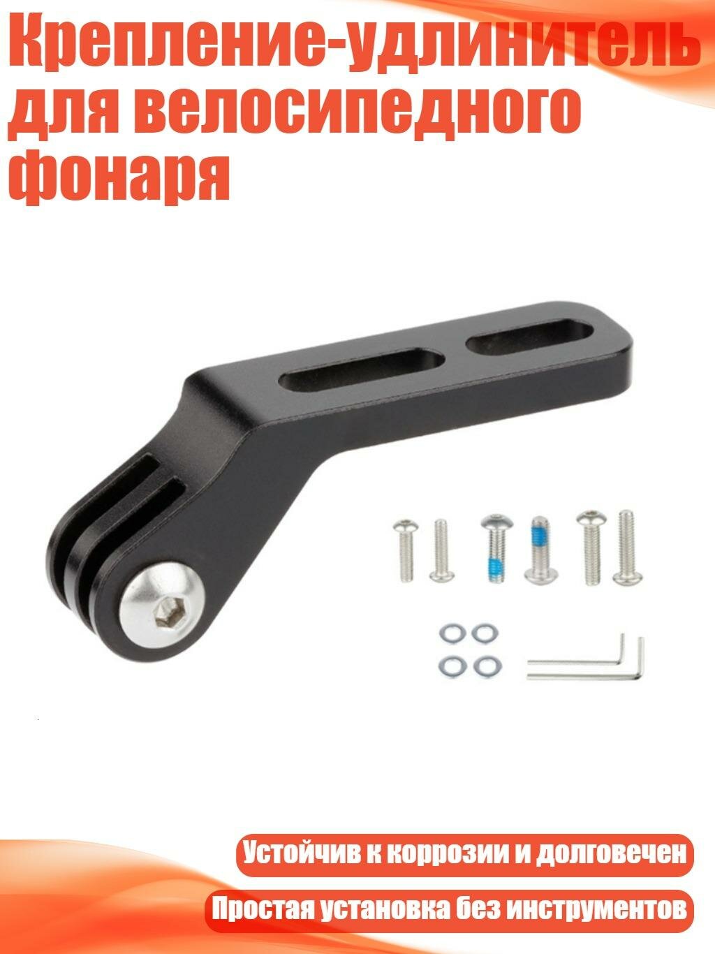 Крепление-удлинитель для велосипедного фонаря, Расширительная стойка с