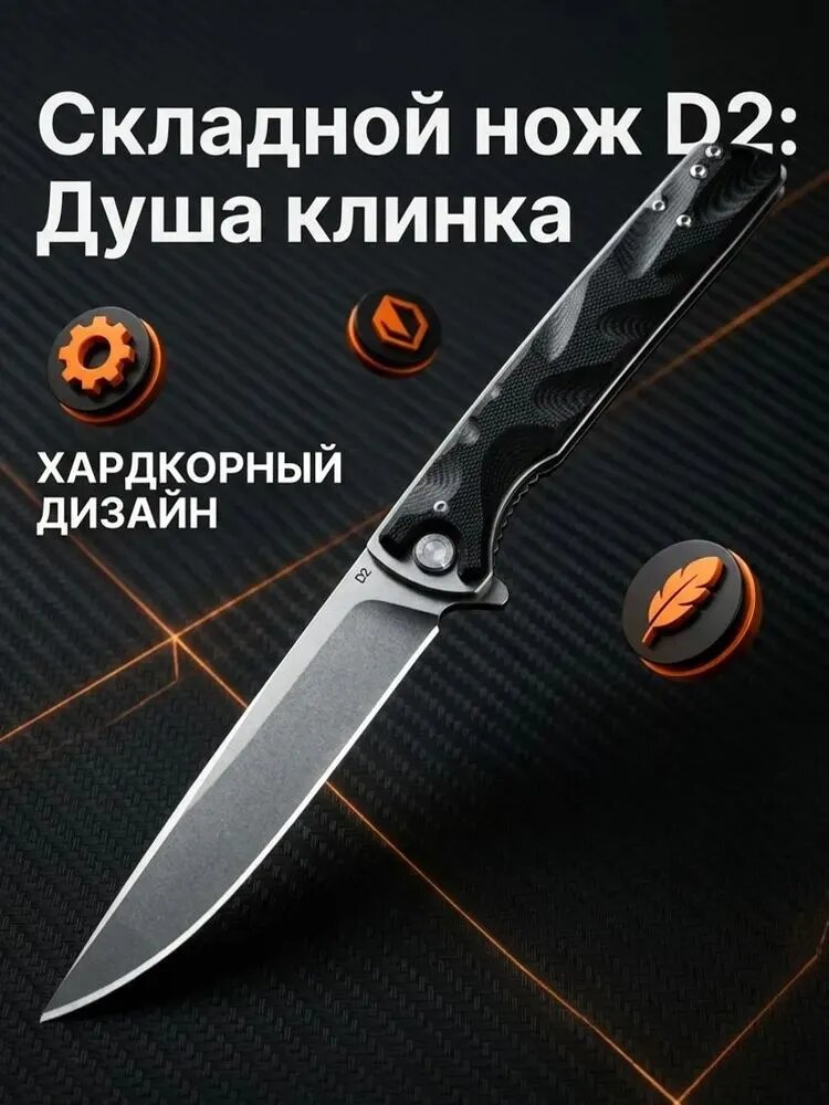 Нож Складной , для рыбалки и охоты, лезвие 10,3 см, сталь D2, ручка G10, подарок для мужчин