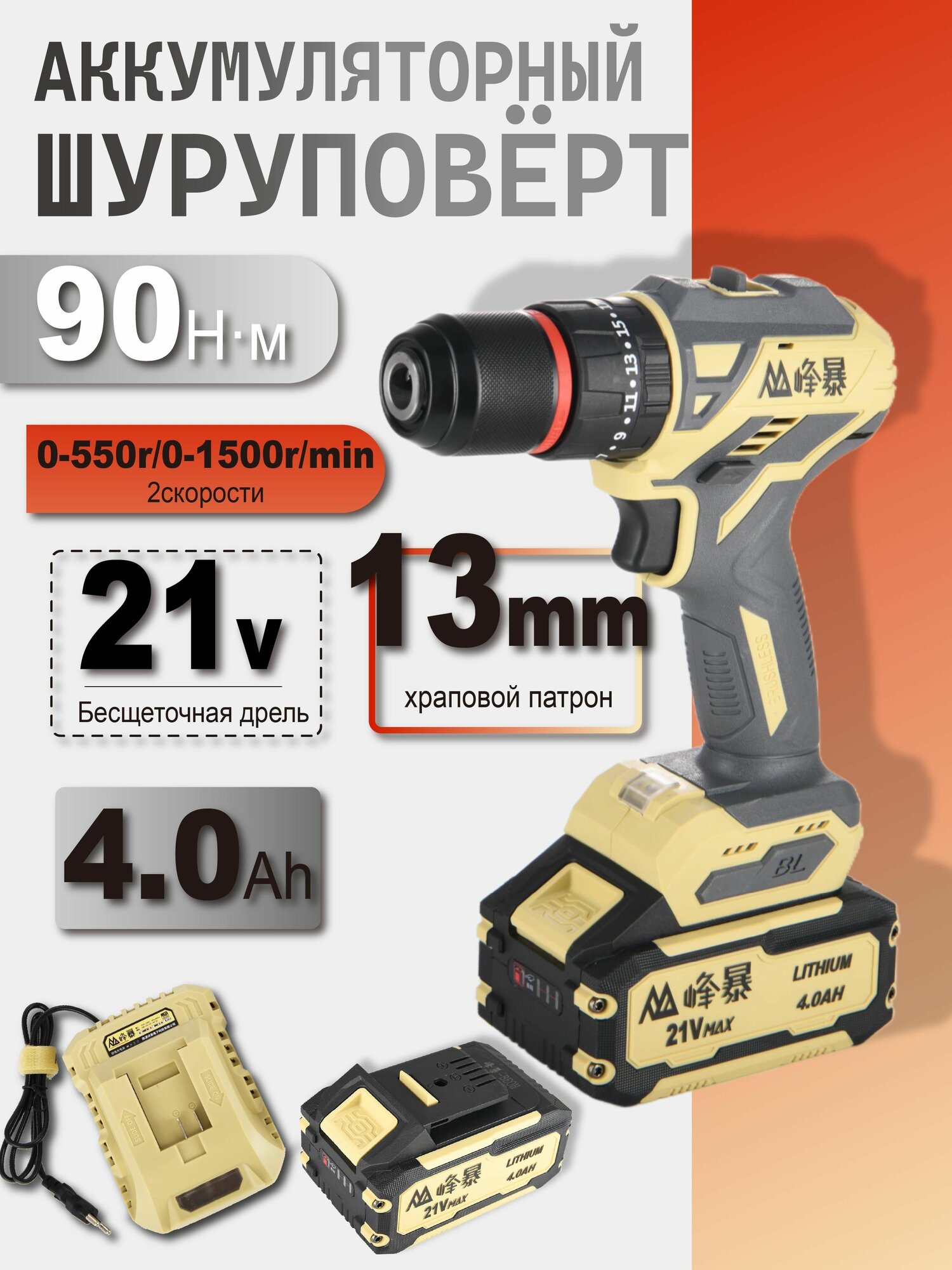 FENGBAO Дрель-шуруповерт, 21.6 В, 90 Нм, 2 АКБ