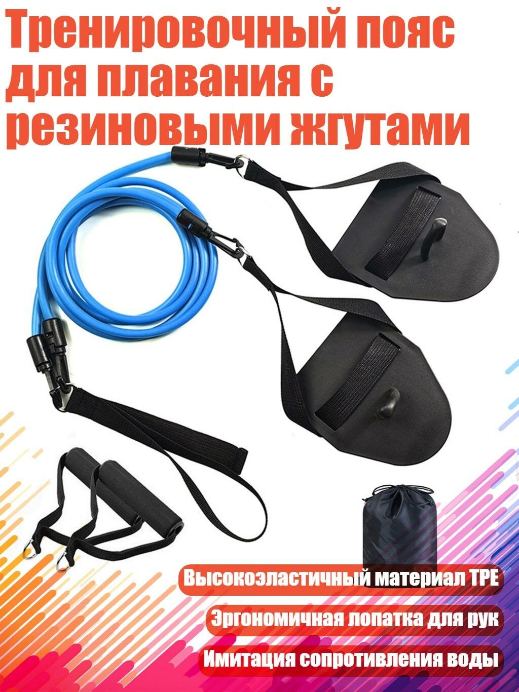 Тренировочный пояс для плавания с резиновыми жгутами, Синий