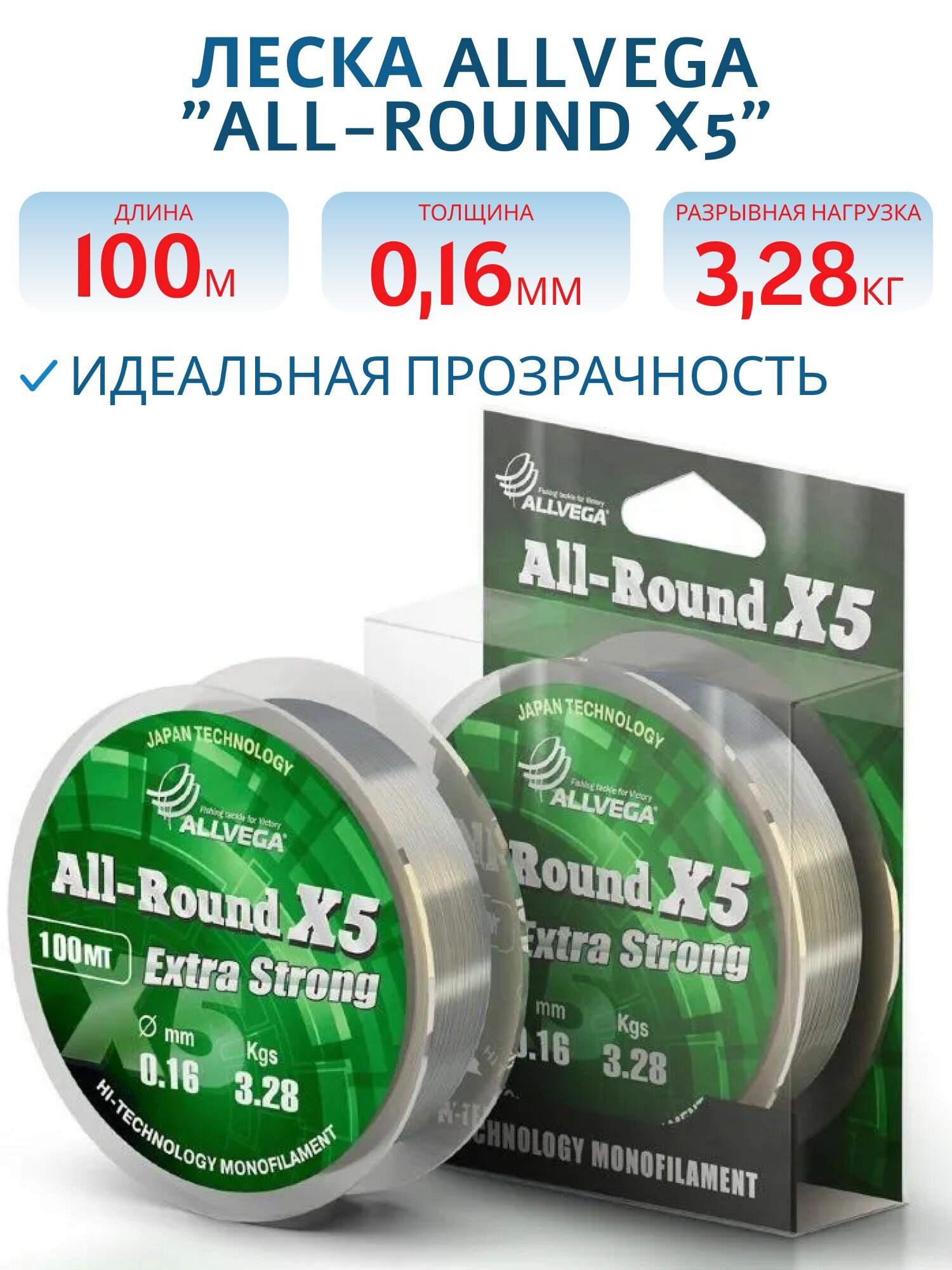 Леска ALLVEGA "ALL-ROUND X5" диаметр 0.16 мм длина 100 м разрывная нагрузка 3.28 кг прозрачная LAR10016
