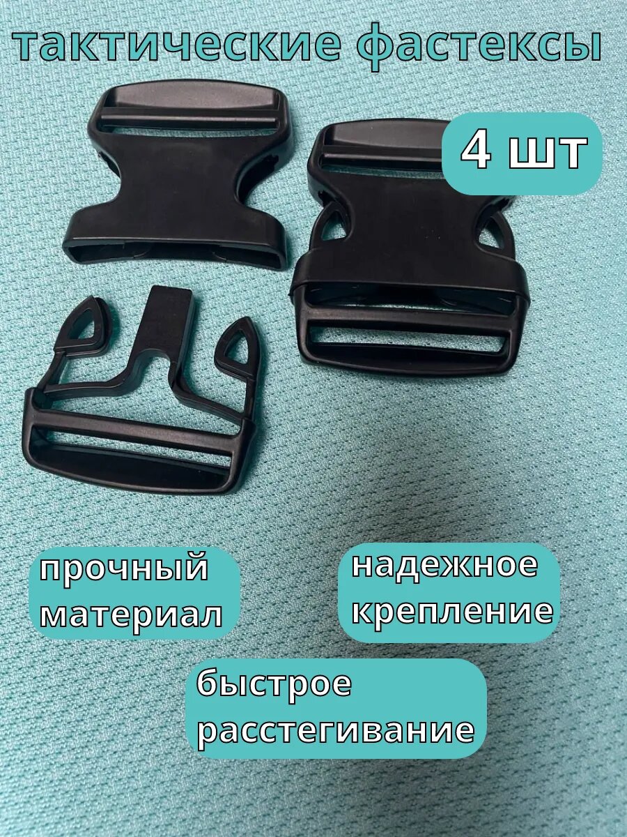Фиксаторы фастексы, полиамид, универсальные, для ремней и строп, черные, 50х5 мм