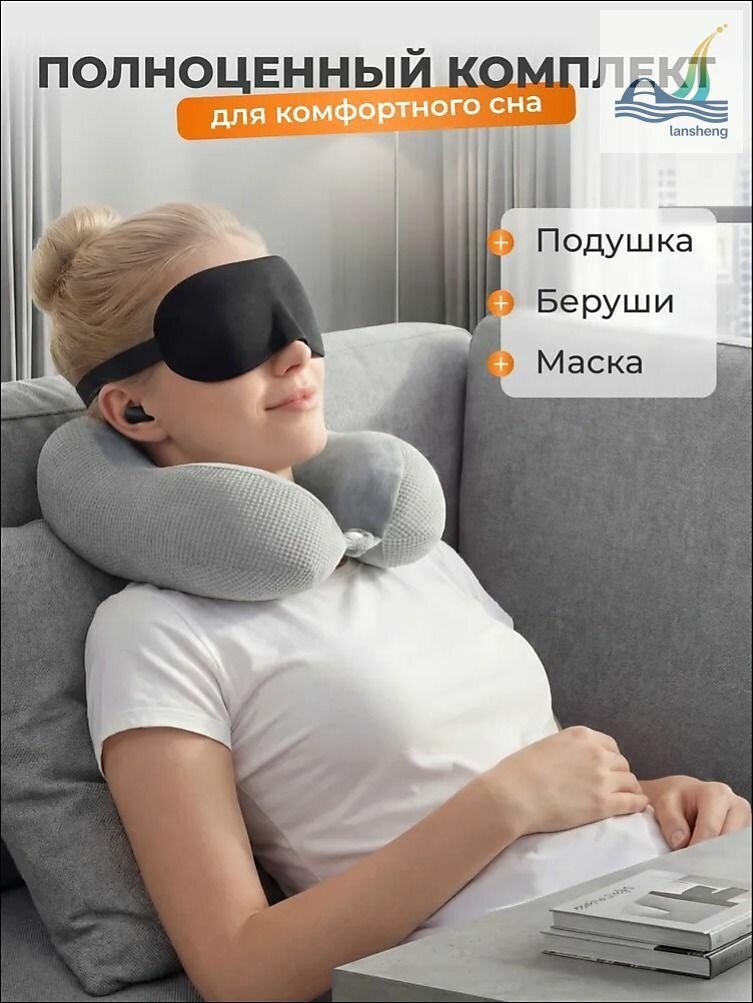 Подушка для путешествий