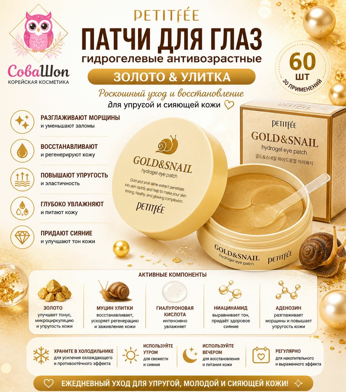 Гидрогелевые патчи для глаз с золотом и муцином улитки Petitfee Gold & Snail Hydrogel Eye Patch, антивозрастные, 60 шт