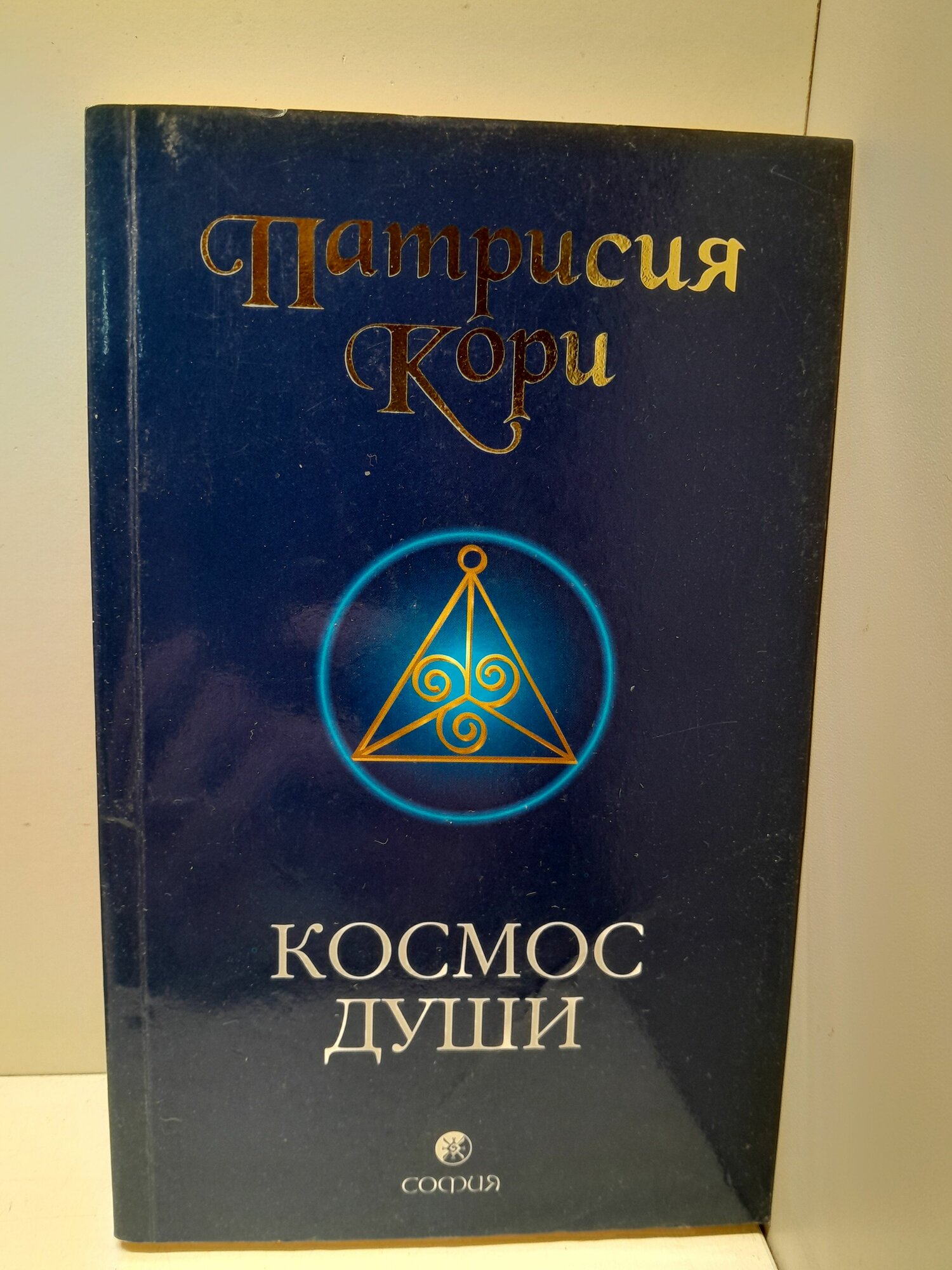 Космос души: Зов к пробуждению человечества. / Кори Патрисия