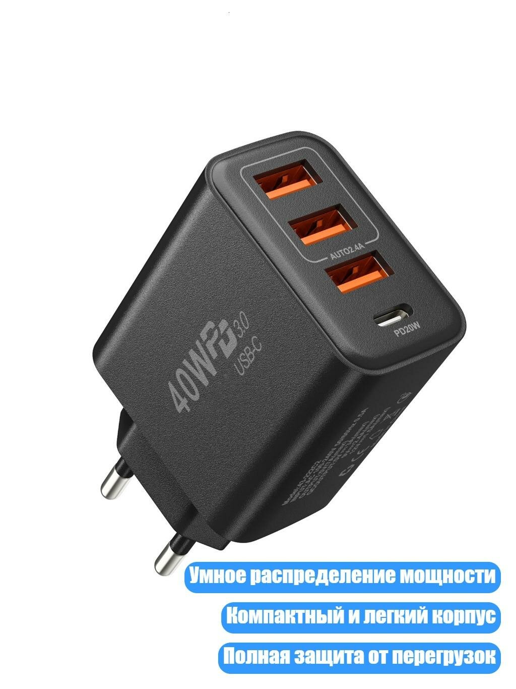Быстрое зарядное устройство USB, 40 Вт, 4 порта, Черный - вилка европейского стандарта