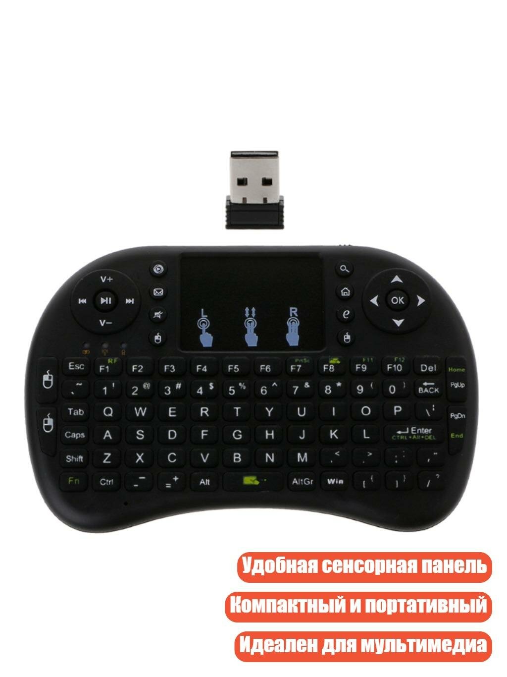 Беспроводная клавиатура с тачпадом и воздушной мышью