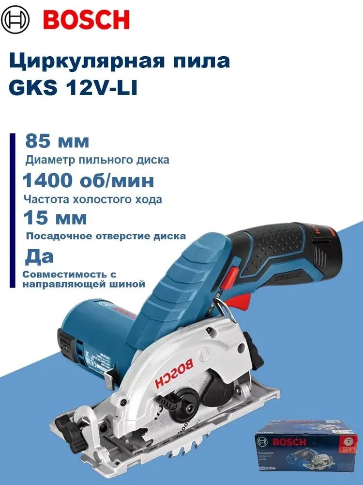 Аккумуляторная циркулярная пила Bosch GKS 12V-LI Professional (85 мм), соло (без АКБ и ЗУ)