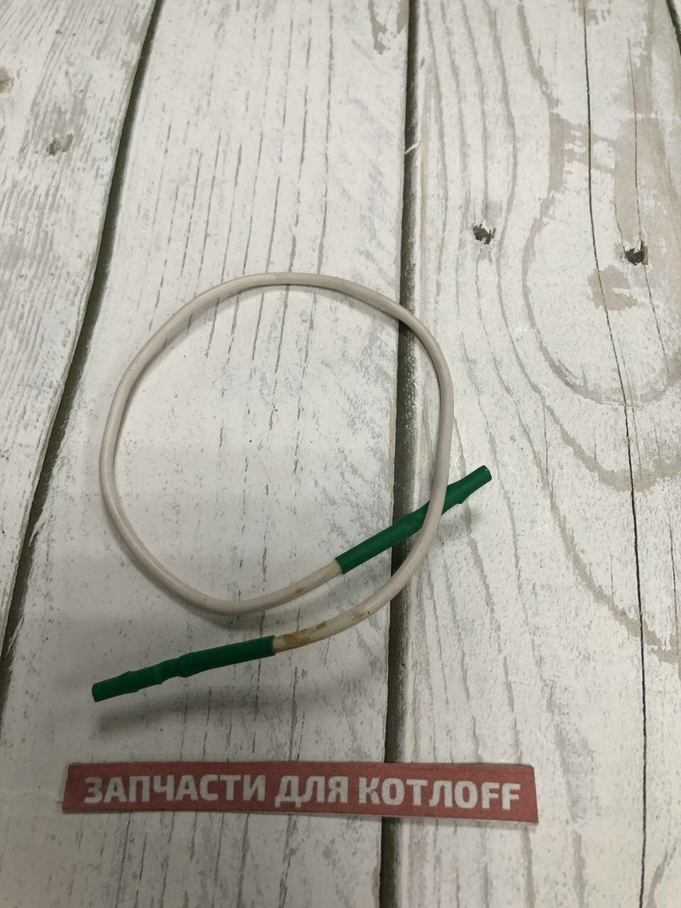 Кабель для пьезорозжига L 600 HV Protherm Волк 0020095632
