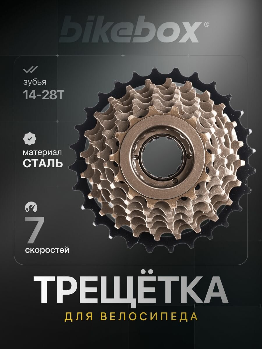 Трещетка для велосипеда 7 скоростей,14-28T индексная трещетка скоростная кассета
