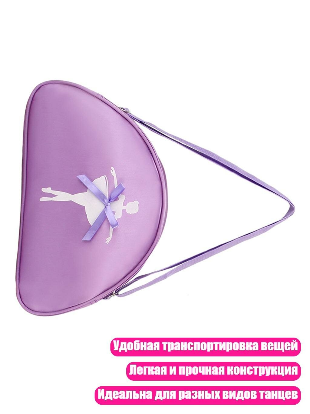 Балетная сумка, Фиолетовый