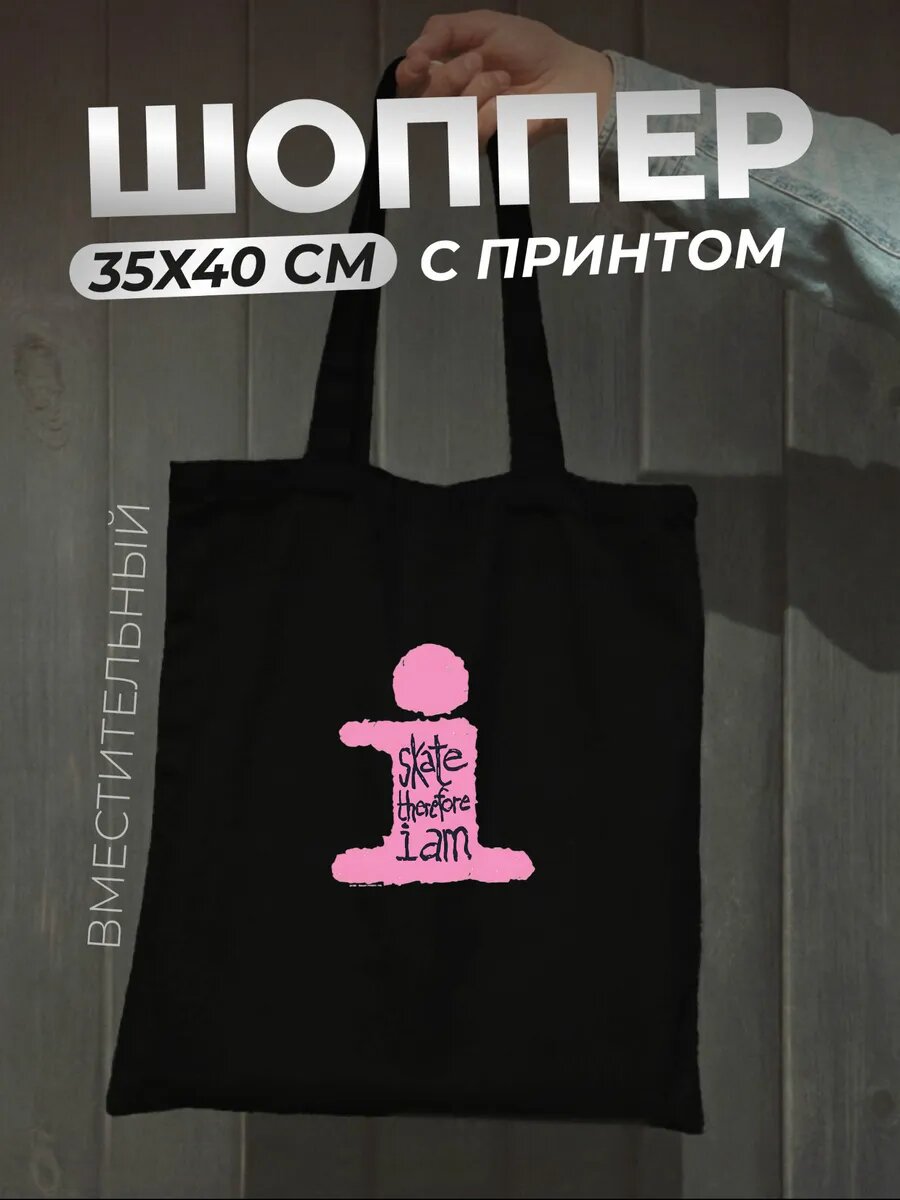 Шоппер с принтом скейт
