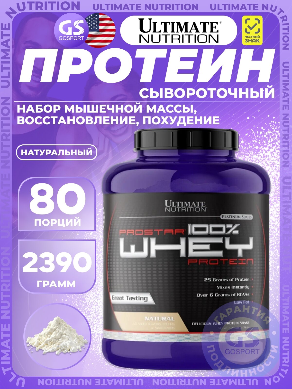 Сывороточный протеин Ultimate Nutrition Prostar Whey 2390 г, Натуральный