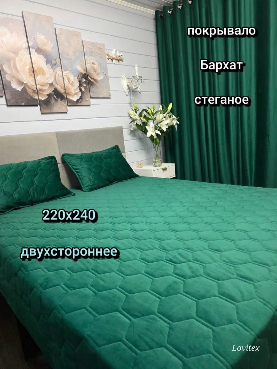 Покрывало на кровать размером 220х240 см. Бархатное двустороннее