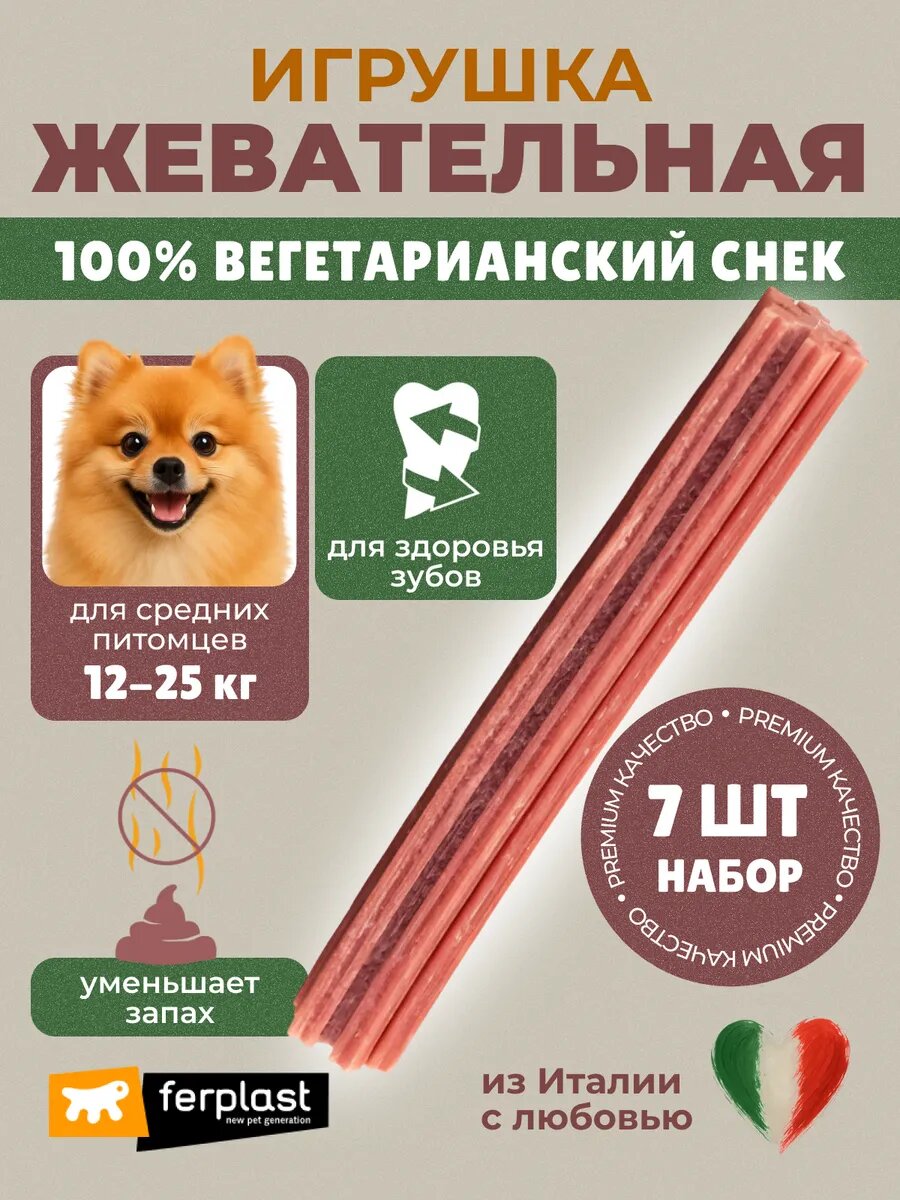 Жевательные косточки игрушки, чистка зубов