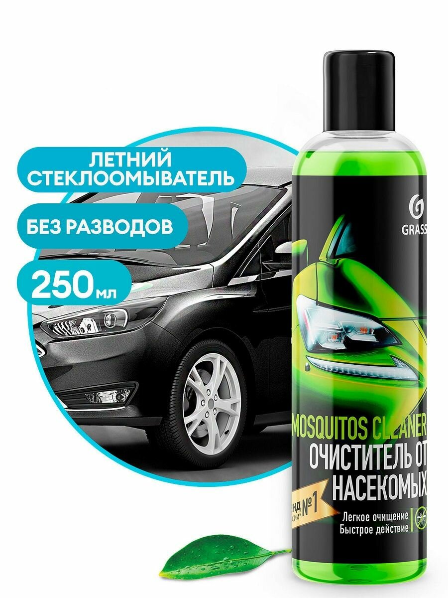 Жидкость стеклоомывающая летняя "Mosquitos Cleaner" концентрат 250 мл, GRASS 110104