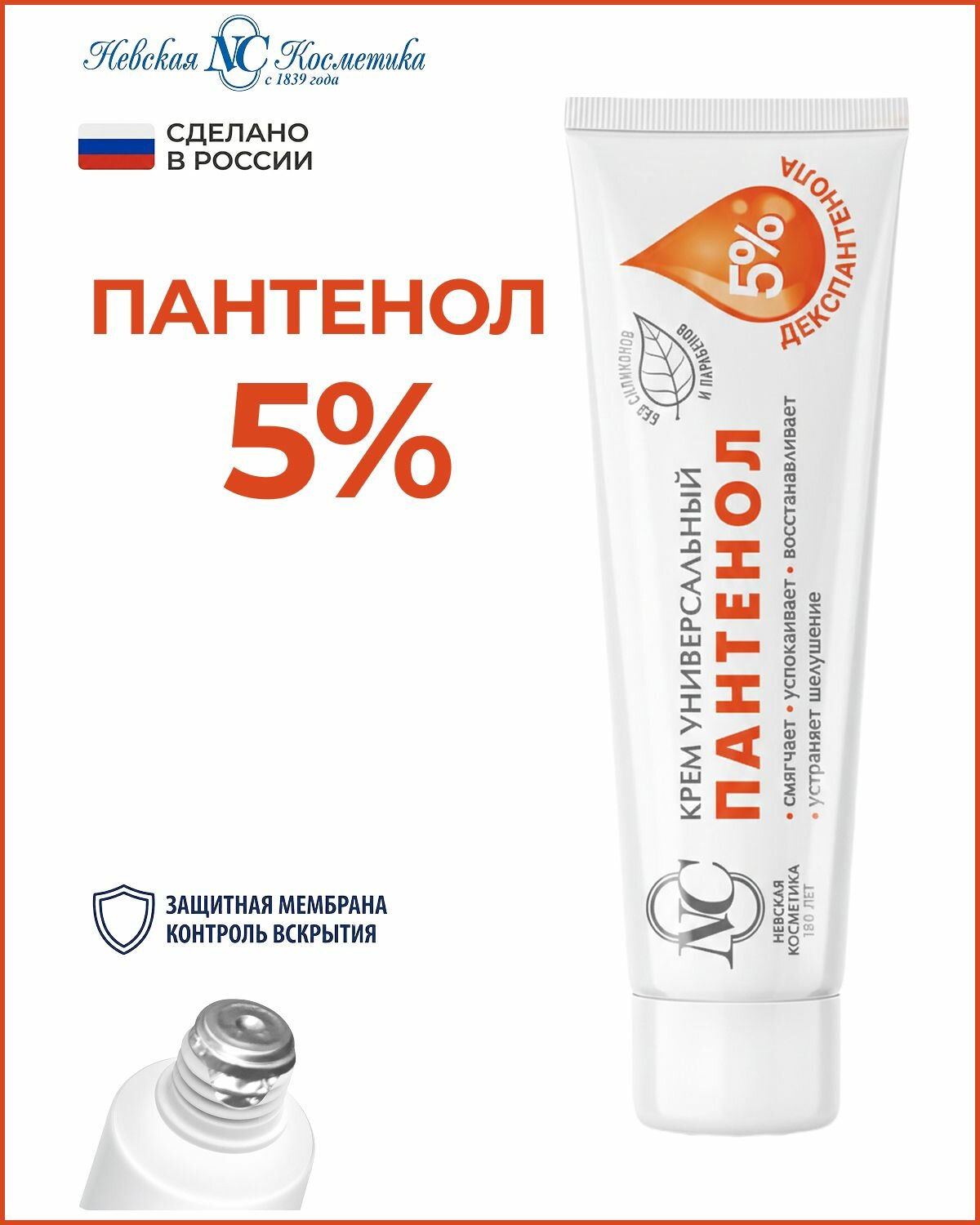 Пантенол крем универсальный, 40 мл