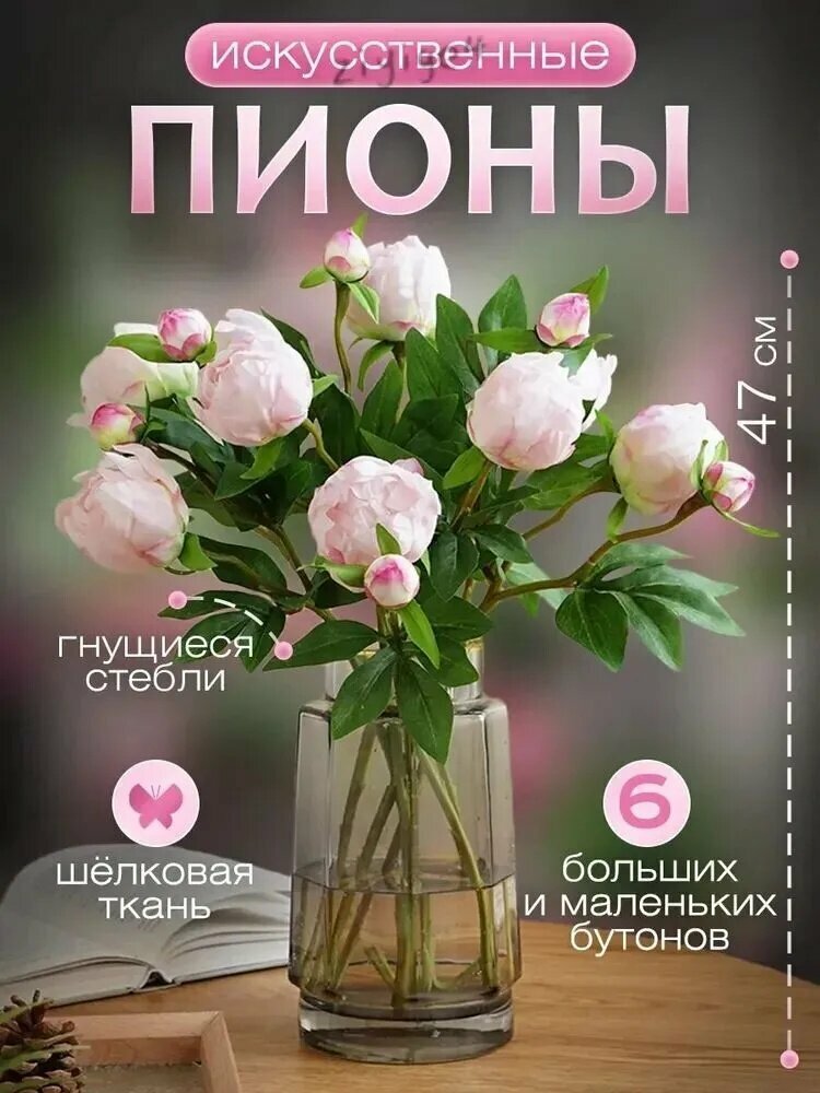 Стабилизированные цветы Пион, 47 см, 100 гр, 3 шт