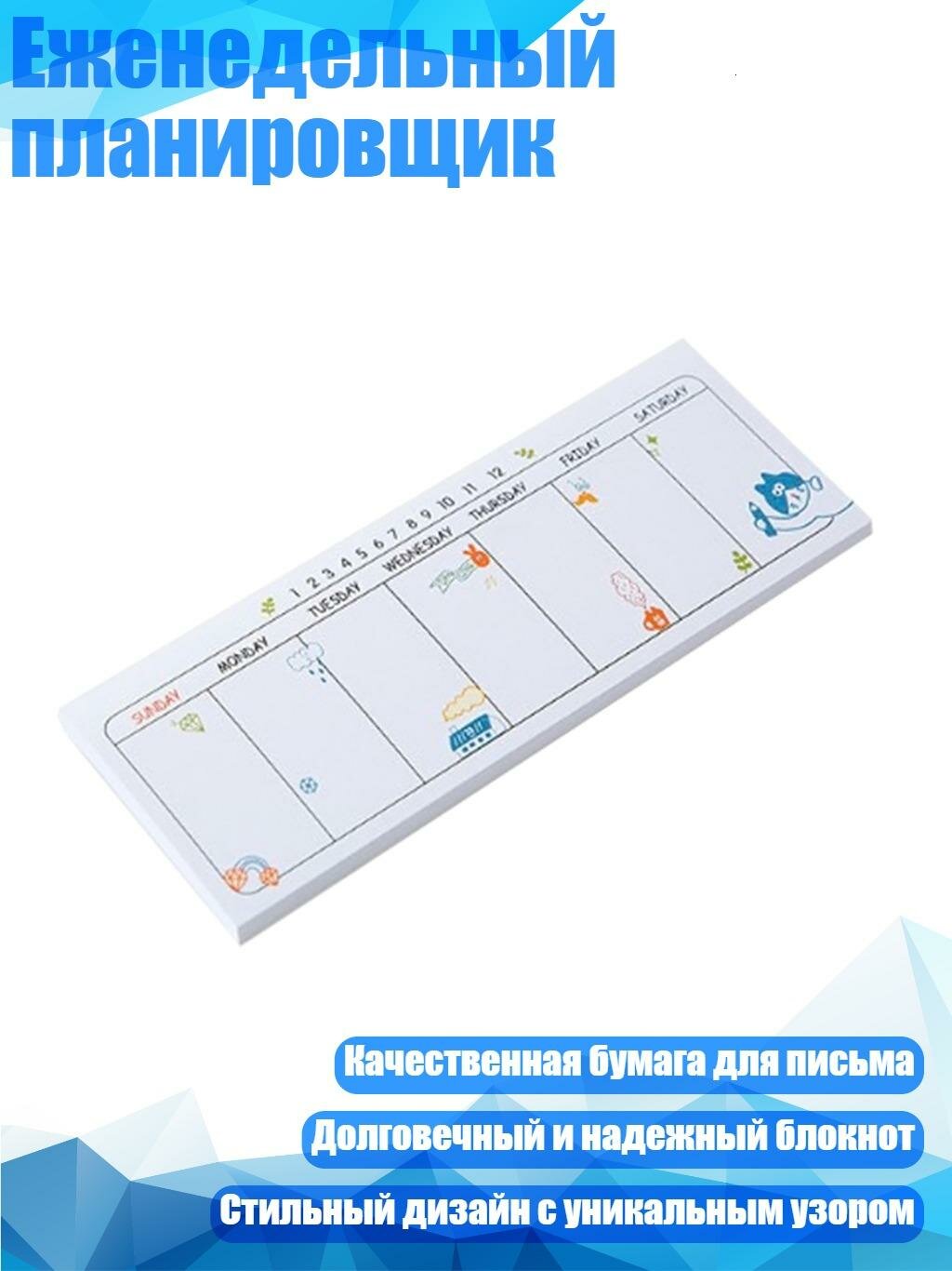 Еженедельный планировщик, Случайный паттерн