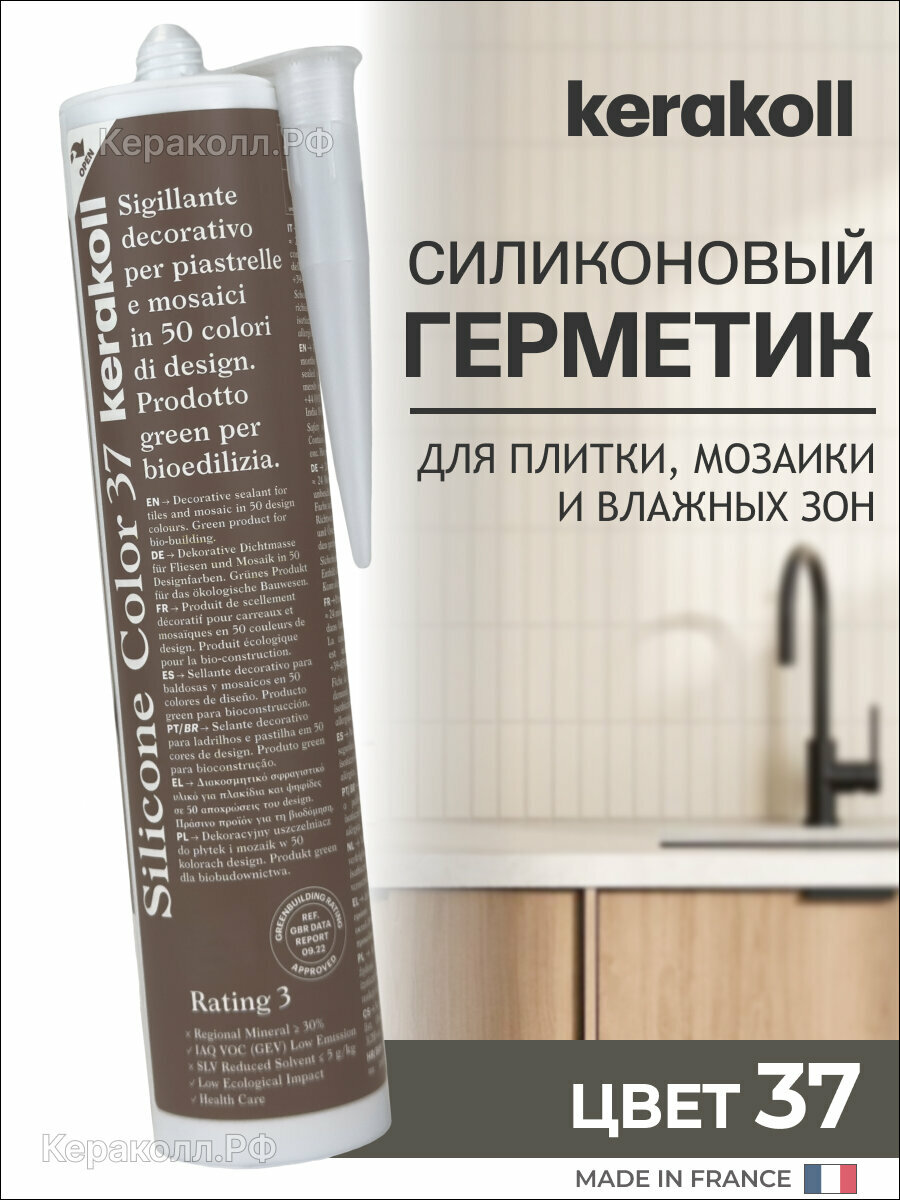 Герметик силиконовый декоративный для плитки и мозаики Kerakoll Silicone Color (310мл) 37
