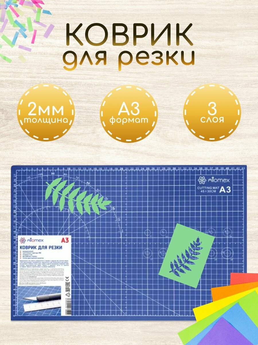 Коврик (мат) для резки А3 (45*30 см) deVente непрорезаемый, 2 мм, двухсторонний, трехслойный