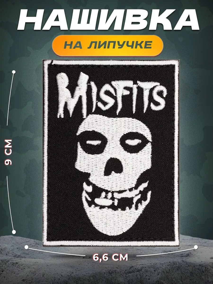 Нашивка Мисфитс Misfits