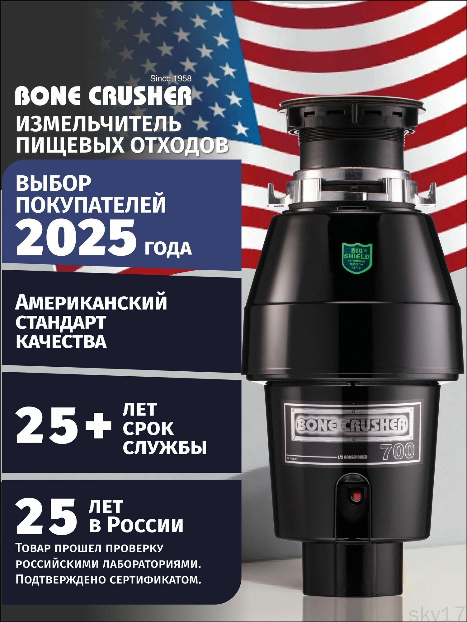 Измельчитель пищевых отходов Bone Crusher BC 700