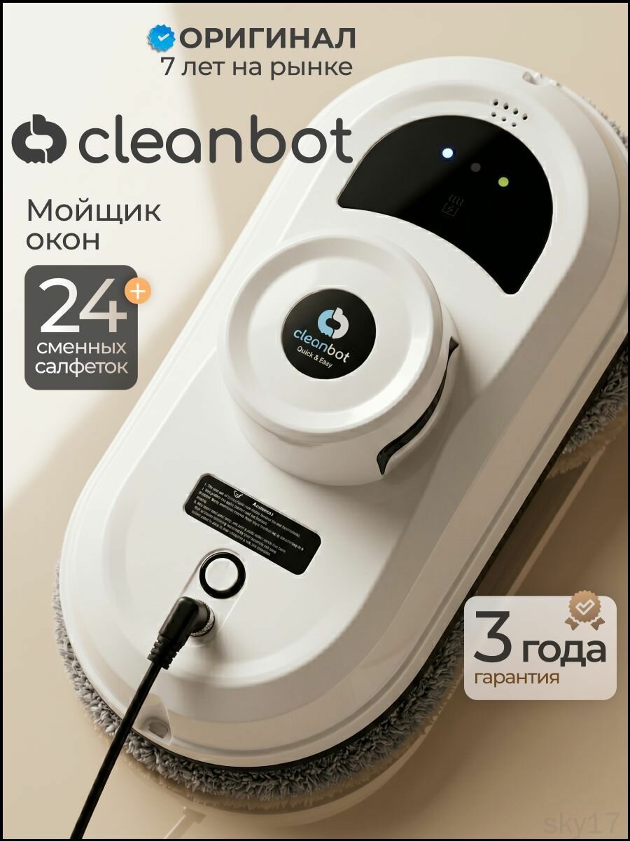 Робот мойщик окон Cleanbot со сменными салфетками 26 шт, тех0121